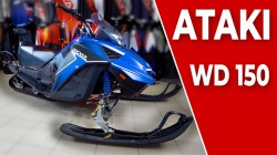 ATAKI WD 150 2022 года / ОБЗОР СНЕГОХОДА