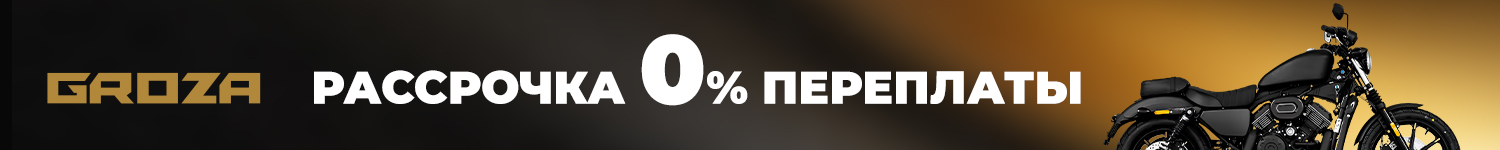 GROZA - купить по выгодной цене в Москве и других городах России